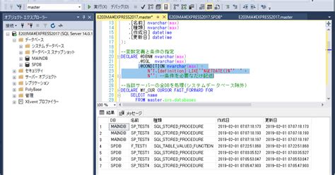 もりもりゲームブログ Sql Server 2017ストアドプロシージャや関数のソースの中身をキーワード検索したい
