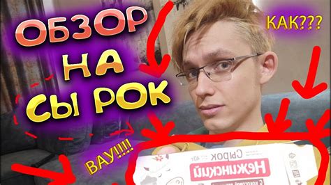 ОБЗОР НА СЫРОК ОТ СУПЕР СКОВОРОДЫ ВАУ