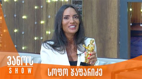 ვანოს შოუ სტუმარი სოფო ჯაფარიძე Youtube