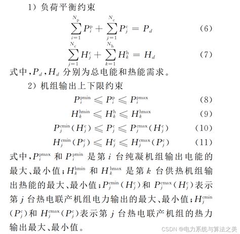求解热电联产经济调度问题的改进遗传与粒子群算法Matlab代码实现 传统的热点联产机组调度matlab CSDN博客