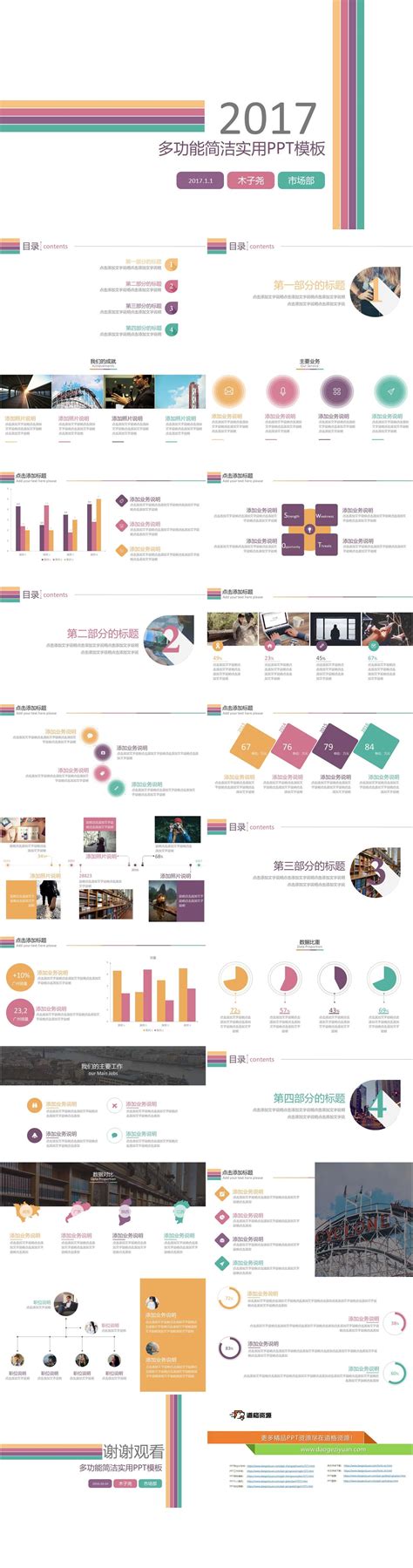 多功能简洁实用ppt模板下载 Ppt下载