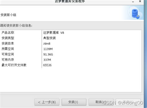 linux下dm8数据库安装教程：命令行与图形化部署 csdn博客
