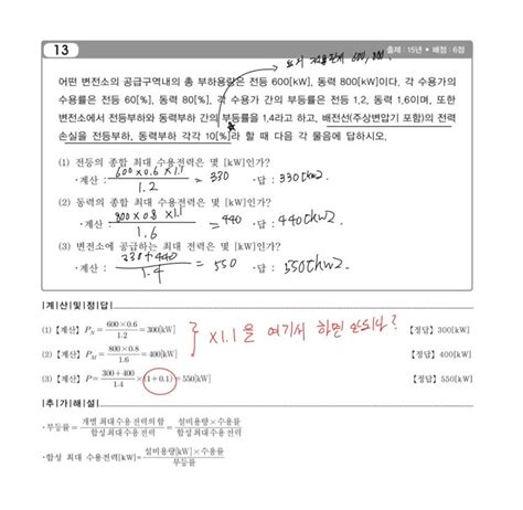 전기 산업기사 실기 최대수용전력 질문 지식in