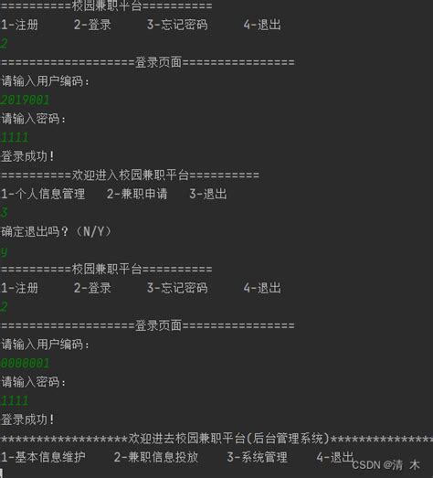 校园兼职平台（javase） Csdn博客