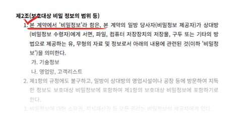 비밀유지계약서 Nda 비밀유지의무 위약벌 양식