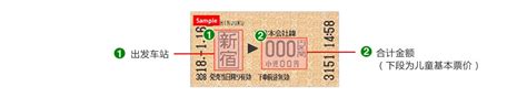 核对车票 购票 Jr East