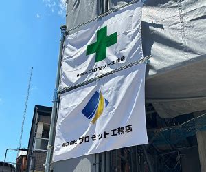 安全旗・社旗プロフェッショナル 建設現場・工事現場などで使用する安全旗・社旗の専門店