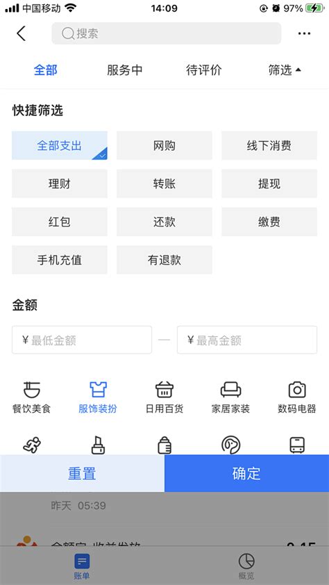 支付宝；账单筛选