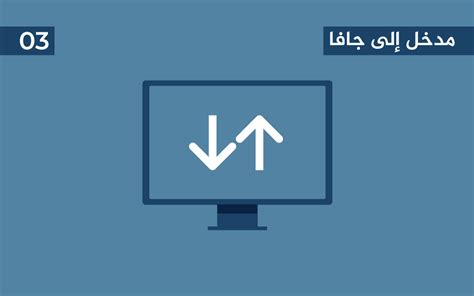 لغة جافا أكاديمية حسوب