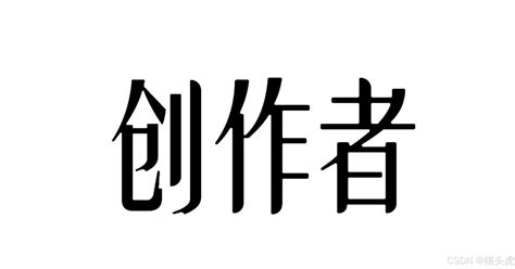 猫头虎分享：图文创作者发布文章之前需要预览哪些内容？ 腾讯云开发者社区 腾讯云