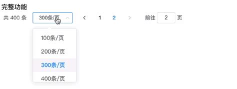 系列干货B端组件指南分页设计上 优设网 学AI设计上优设