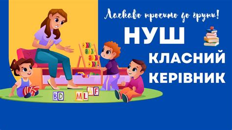 НУШ Класний керівник