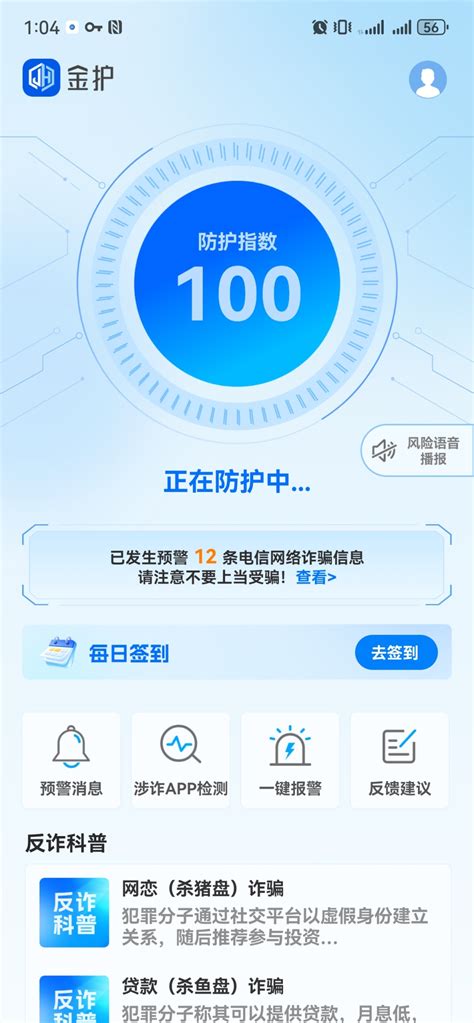 上海金山反诈app上线，公测近4个月预警1800余起网络诈骗