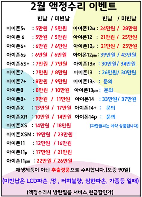 부산 아이폰수리액정메인보드배터리애플워치아이패드총수리비용 안내 23년02월
