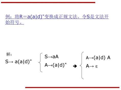 编译原理 第一章 编译程序概述 第二章 pl 0编译程序的实现 第三章 文法和语言 第四章 词法分析 第五章 自顶向下语法分析方法 ppt
