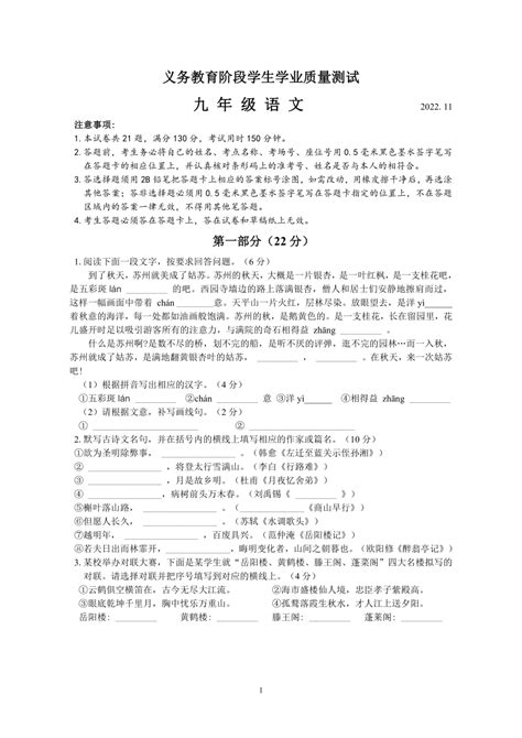 江苏省苏州市高新区2022 2023学年九年级上学期期中语文试卷（含答案） 21世纪教育网