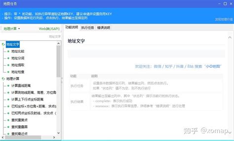 地理工具 EXCEL地理数据处理 功能 知乎