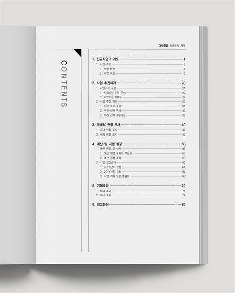 아래한글 목차 디자인 책 디자인 인테리어 디자인 프리젠테이션 디자인