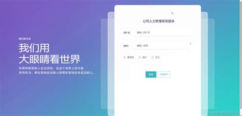 java计算机毕业设计公司人力管理系统（开题报告 源码 论文） csdn博客