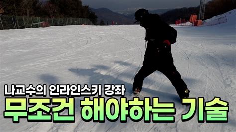 인라인스키 강좌 백크로스 숙련도에 따라 실력 차이가 납니다 백크로스 배우기 Youtube
