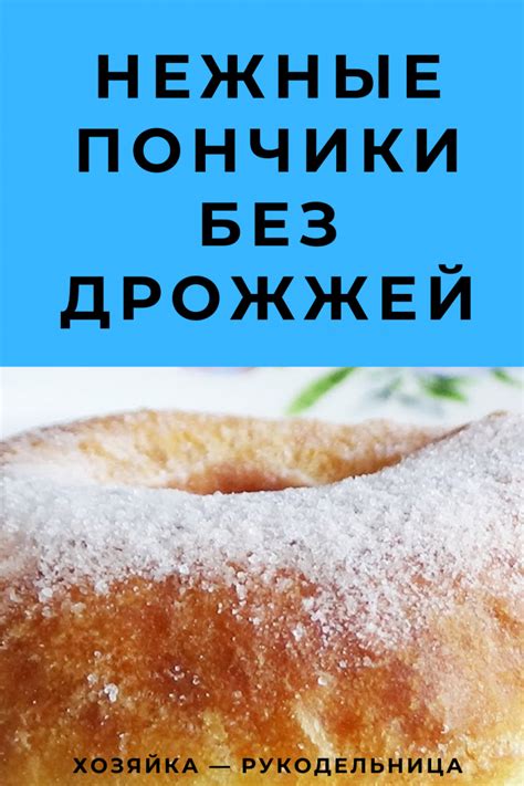 Нежные пончики без дрожжей — Хозяйка — Рукодельница
