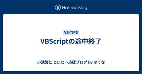 Vbscript
