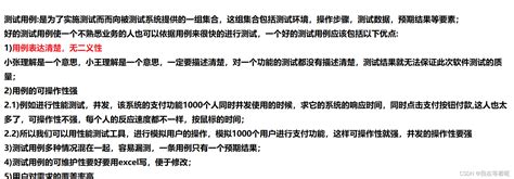 软件测试用例篇 4 测试用例下载 csdn博客
