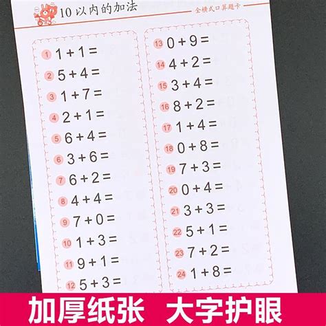 10以内加减法天天练分解与组成十以内加减法练习册口算题卡口算心算幼小衔接一日一练混合幼儿园中班大班儿童算数练习学前口算题 虎窝淘