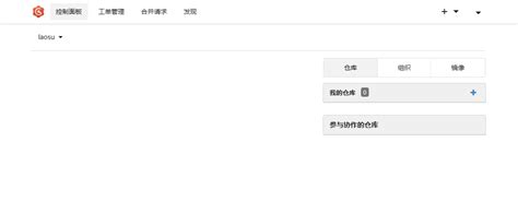 极易搭建的自助git服务gogs 老苏的blog