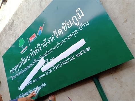 ป้ายโครงการกองทุนพัฒนาไฟ ร้านระเหวดีไซน์ รับทำป้ายทุกชนิด Facebook