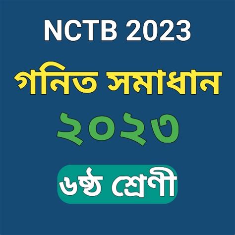 Class 6 Math Solution 2023 Nctb Class 6 Math Book Solution Pdf 2023
