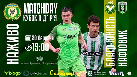 “Благо Юність” “Нафтовик” пряма трансляція Sport If Ua Обласний спортивний інтернет портал