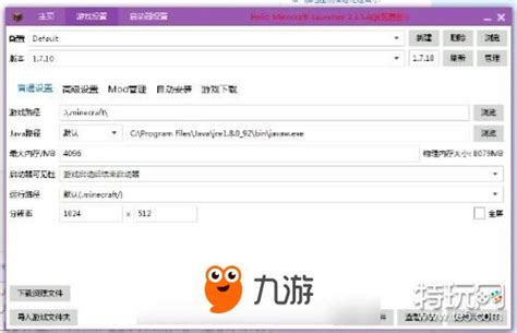 我的世界启动器怎么安装设置 我的世界启动器安装图文教程 特玩网