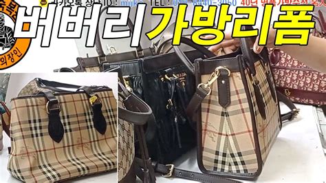 명품가방수선 명인가죽복원 Burberry Bag Reform 버버리 숄더백 사각백 리폼 Youtube