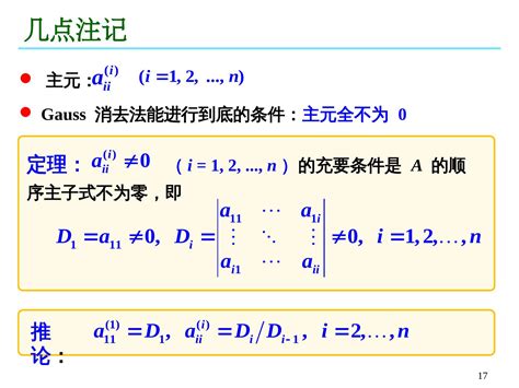 05 gauss 消去法
