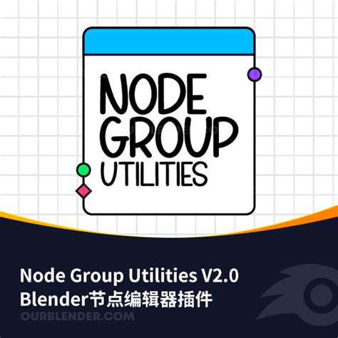 Blender节点编辑器插件 Node Group Utilities V20 Ourblender 专业的三维素材库