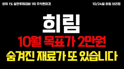 희림 주가전망 역사상 가장 큰 규모의 수주를 논의중입니다 Youtube