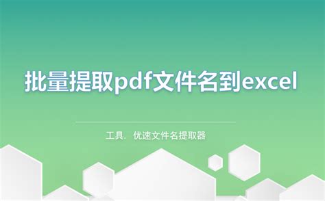 批量提取pdf文件名到excel，实用技能 知乎