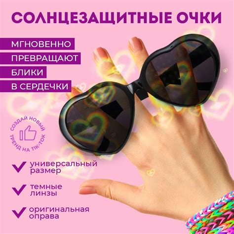 Солнцезащитные очки с фильтром / С эффектом сердечек / Очки-сердца ...