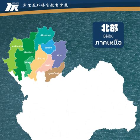 คำศัพท์น่ารู้ จังหวัดต่างๆในภาษาจีน ภาคตะวันออกเฉียงเหนือ ทุกวัน