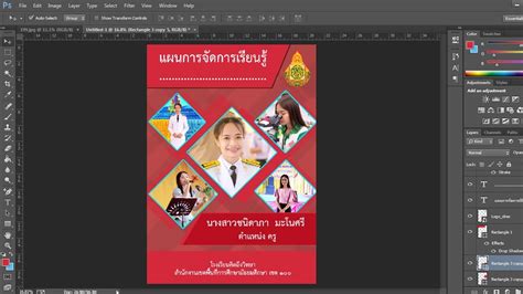 Ep 8 สอนทำปกแผนการจัดการเรียนรู้ แผนการสอน แฟ้มประเมิน ว21 ว17 แบบง่ายๆด้วยโปรแกรม Photoshop