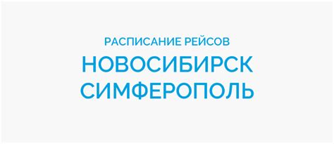 Билеты на Самолет Новосибирск - Симферополь купить дешево, прямые рейсы ...