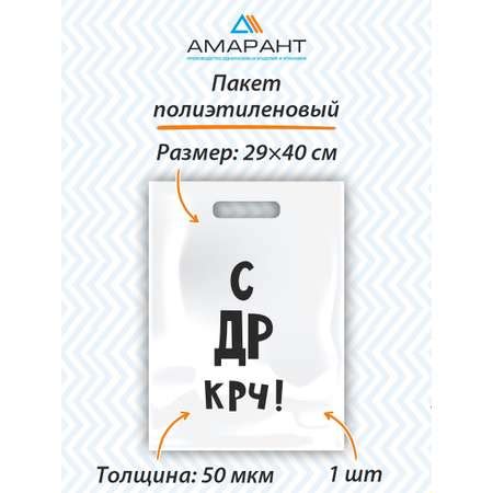 Пакет Амарант подарочный С ДР крч 1 шт купить по цене 73 ₽ в интернет ...