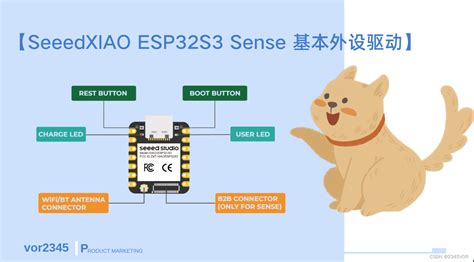 【seeedxiao esp32s3 sense 基本外设驱动】 seeed 驱动 csdn博客
