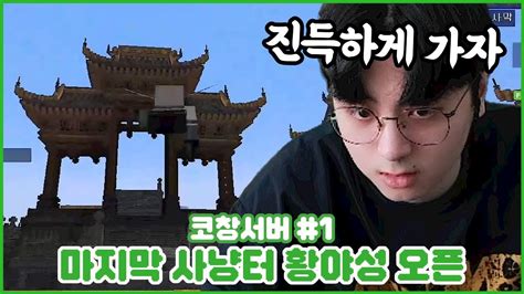 드디어 마지막 사냥터가 업데이트 됐네요 끝까지 진득하게 갑니다 2024 12 03 1 Youtube