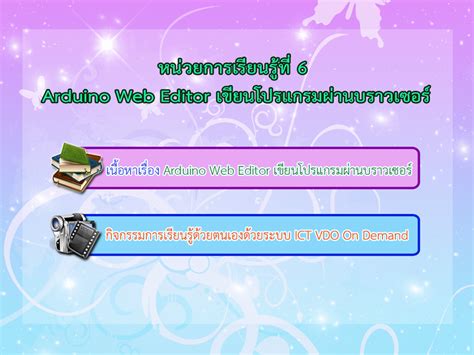 พฒนาการของบอรด Arduino Uno R