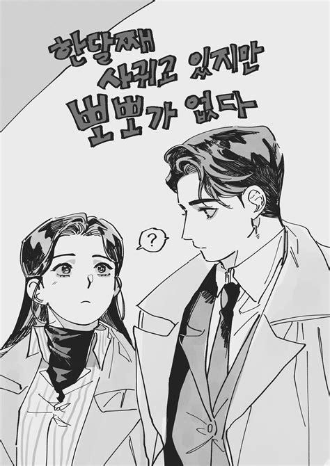 🐱롹코 On Twitter 뽀뽀 기대하는 만화 5xm1ydn6bj Twitter