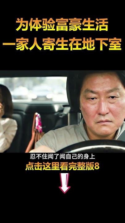 为体验富豪生活韩国一家四口将富豪杀害韩国人性影片8电影解说 影视解说 Shorts Movie 電影 Film Youtube