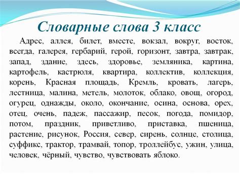 Тренажер По Русскому Языку Словарные Слова 2 Класс - installworldwide