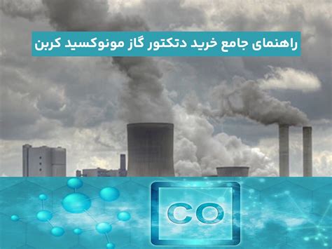 راهنمای جامع خرید دتکتور گاز مونوکسید کربن Co آریان سپهر